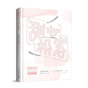 甜心极客