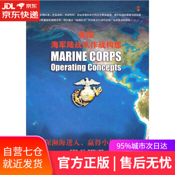 【正版图书】美国海军陆战队作战构想