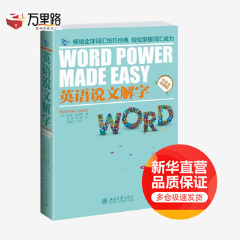 英语说文解字 中英文对照版
