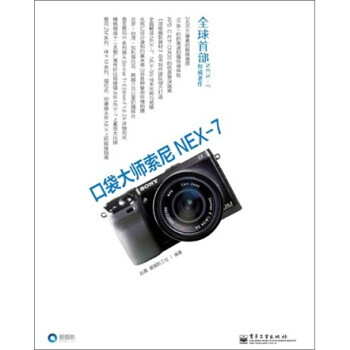 口袋大师索尼NEX-7【正版图书，放心下单】