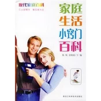 家庭生活小窍门百科 现代家庭百科