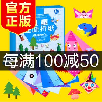 精装儿童手工折纸120例大全 3-4-5-6岁儿童折纸剪纸书 儿童立体手工益智早教启蒙书