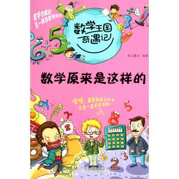 正版数学原来是这样的纸上魔方