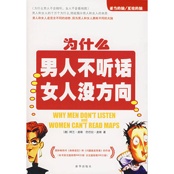 为什么人不听话女人没方向 [澳]皮斯（Peas