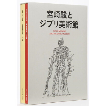 宫崎骏与吉卜力美术馆三鹰之森 吉卜力工作室画集 日文原版宮崎駿とジブリ美術館