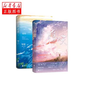 难哄  全两册   套装  新华书店正版图书