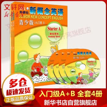 新概念英语 青少版入门级A+B 学生用书＋练习册（共4册 点读版 附MP3光盘2张、DVD光盘2张）