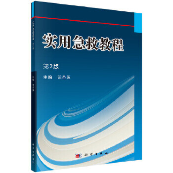 实用急救教程【保证正版】