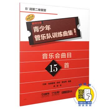 青少年管乐队训练曲集(基础1Bb调第二单簧管原版引进)