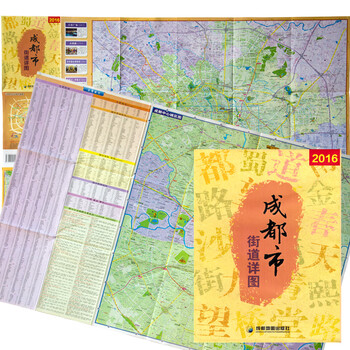 成都市街道详图 双面地图 成都地图市街道详图市区交通示意图 大幅面全开折叠图 正版 成都市地