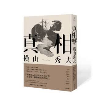 预售 横山秀夫真相新雨