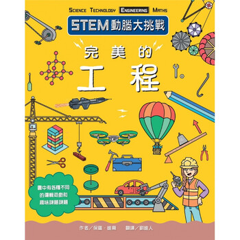 STEM动脑大挑战：的工程 保罗.维尔 麦克 进口原版
