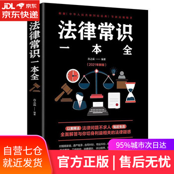 【正版图书】法律常识一本全 春之霖 编 中华工商联合出版社