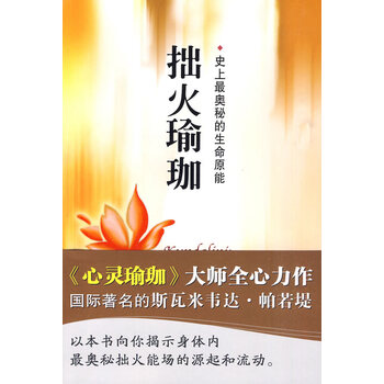 拙火瑜珈【正版图书】