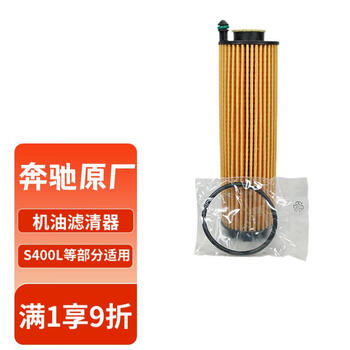 【奔驰A2561840000】奔驰（benz）原厂机油滤 S400L/S450L/S500L/GLS400/GLE53/GLE450/GT50 ...