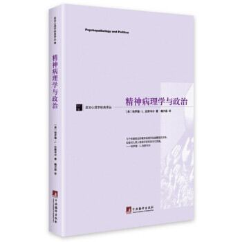 精神病理学与政治