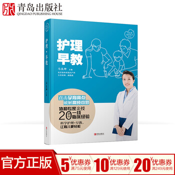 护理·早教 马良坤主编