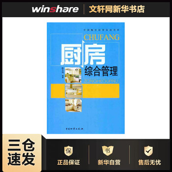 厨房综合管理 陈玉伟  书籍
