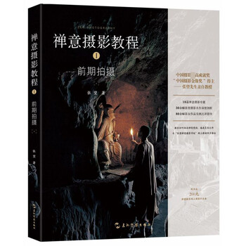 禅意摄影教程(Ⅰ前期拍摄)