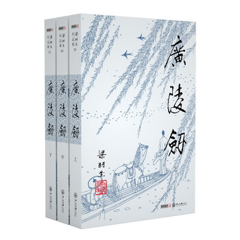 广陵剑(上中下)/梁羽生作品集 共3册