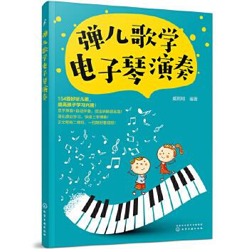 弹儿歌学电子琴演奏