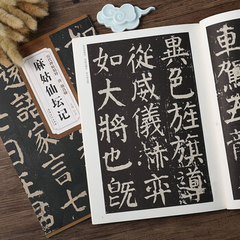 颜真卿麻姑仙坛记 唐 历代碑帖精粹 唐楷颜体楷书书法毛笔练习字帖 原碑原帖附简体旁注 安徽美术出版社
