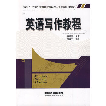 英语写作教程【正版图书】
