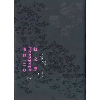 在途 浅野一二《虹之原Horograph（全一册）》中国台湾东贩
