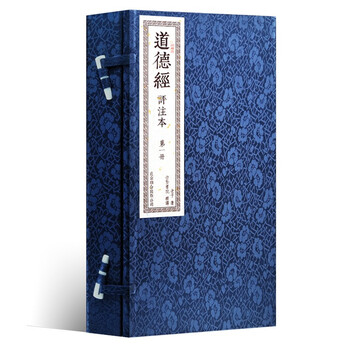 道德经（宣纸手工线装 一函两册 崇贤馆书香传家）