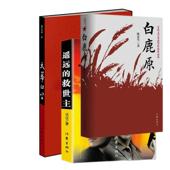 白鹿原套装