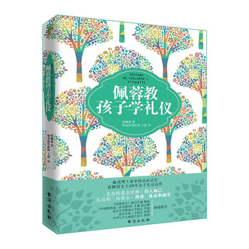 佩蓉教孩子学礼仪