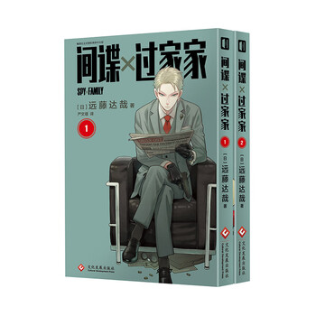 【单选】正版 间谍过家家漫画1-4 套装4册 远藤达哉 新当家漫画作品间谍过家家畅销漫画喜剧书 间谍家家酒1-2