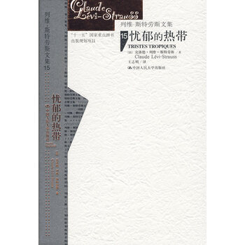 忧郁的热带