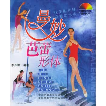 曼妙芭蕾形体