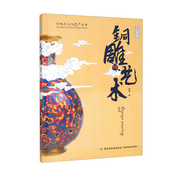正版 铜雕艺术9787518435845