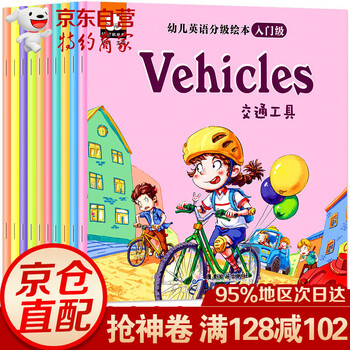 幼儿英语分级绘本入门级10册英文绘本0-3-6岁儿童零基础幼儿启蒙有声故事带音频入门教材读物幼儿园自