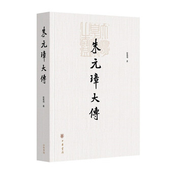 朱元璋大传