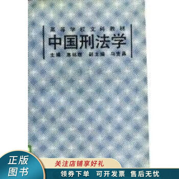 中国刑法学 高铭暄