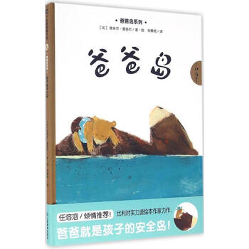 爸爸岛【正版图书，放心下单】