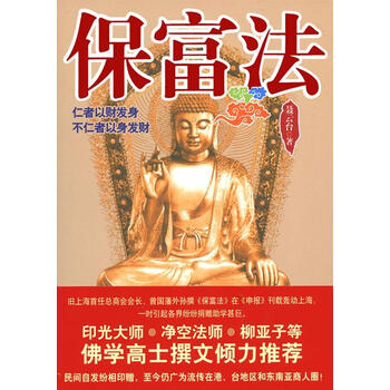 保富法