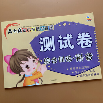 一年级综合训练拼音AB卷学汉语拼音试卷字母幼儿园学前班练习题册中班大班小学生拼音幼小衔接上语文试