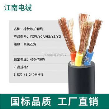 江南电缆国标YC/YCW橡胶软电缆线橡套2 3 4 5芯10 16 25 35平方 【3芯+1】YC/YCW/JHS/YQ/YZ 25平方毫米 1m【图片 价格 品牌 报价】-京东