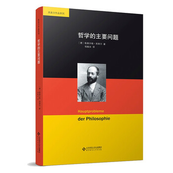 哲学的主要问题