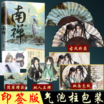 印签版+折扇+色纸+立牌】正版 南禅 唐酒卿著 将进酒作者又一古风力作增加