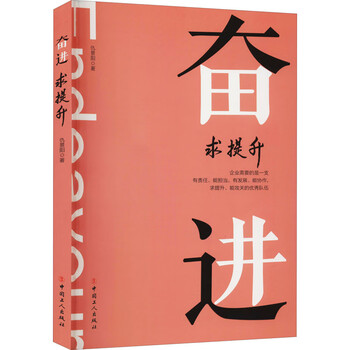 奋进 求提升 仇景阳  书籍