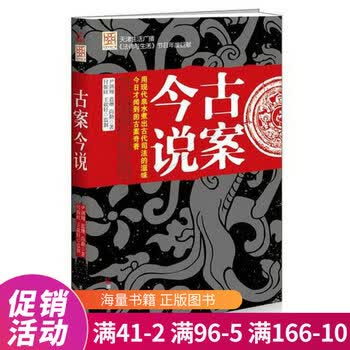古案今说