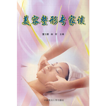 美容整形专家谈【正版图书，放心下单】