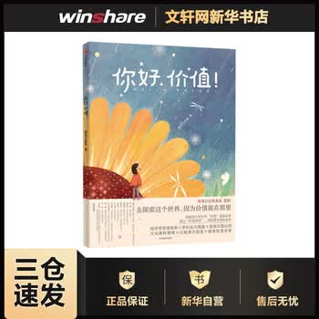 你好,价值!