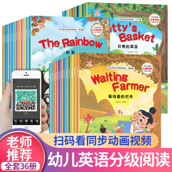 幼儿英语分级阅读绘本入门/基础/提高共36本有声读物中英双语小学生一二三四年级课外书英文教材入门零基