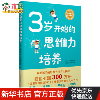 3岁开始的思维力培养